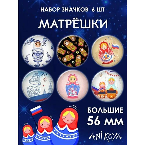 Комплект значков AniKoya