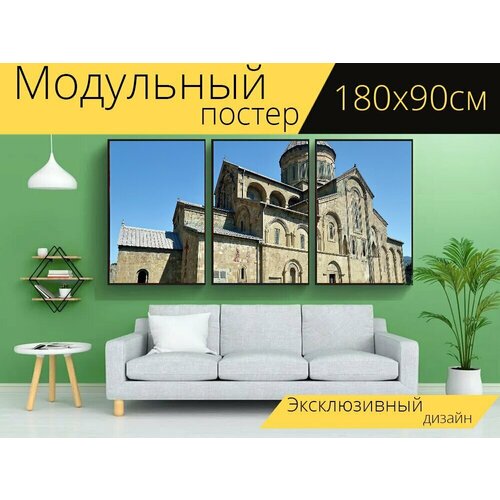 Модульный постер "Кавказ, грузия, мцхета" 180 x 90 см. для интерьера