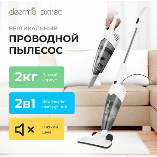 Пылесос вертикальный DEERMA DX118C, 2 в 1, потребляемая мощность 600 Вт, контейнер 1,2 л, белый, 456252