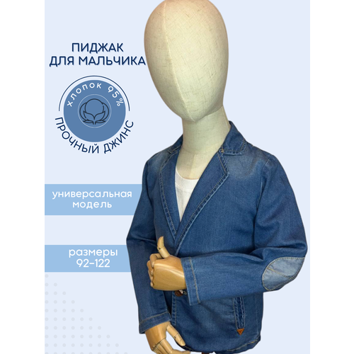  пиджак, размер 110, синий