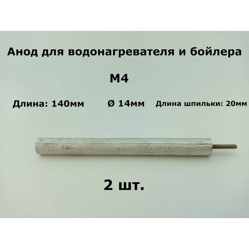 Магниевый анод для водонагревателя и бойлера 14x140мм, M4x20мм - 2 шт.