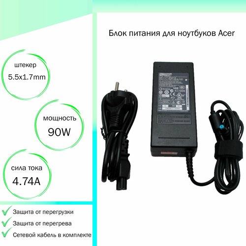 Блок питания для ноутбука Acer TravelMate 4730