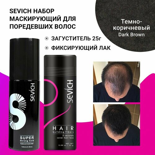 Sevich Севич набор Базовый для загущения волос и маскировки выпадения, черный (black)