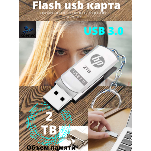 USB Флеш-накопитель Флешка USB 3.0, внешний flash-накопитель 2 ТБ