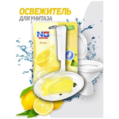 Освежитель для унитаза туалета лимон / освежитель унитаза подвесной / туалет свежесть унитаз
