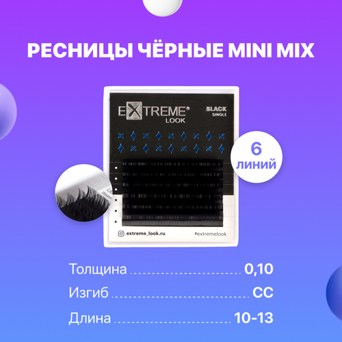 Extrem Look Черные ресницы для наращивания Mini Mix CC / 0,10 / 10-13 мм (6 линий)