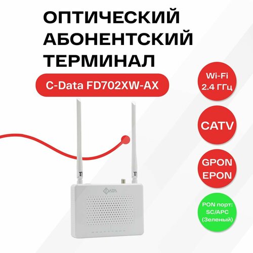 Оптический абонентский терминал C-Data xPON ONT FD702XW-AX (Порт: SC/APC (зеленый)), CATV, Wi-Fi (2,4 ГГц)