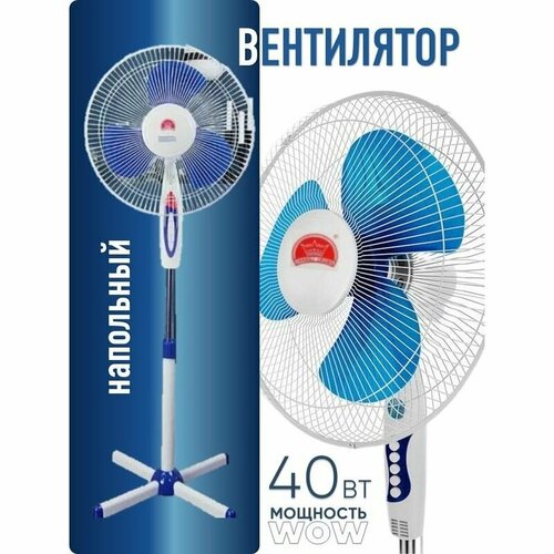 Вентилятор напольный Stand Fan 135-150см, синий