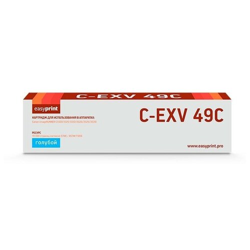 Easyprint Расходные материалы C-EXV49C Картридж для Canon iR ADV C3320 3320i 3325i 3330i 3530i 3525i 3520i 19000 стр. голубой