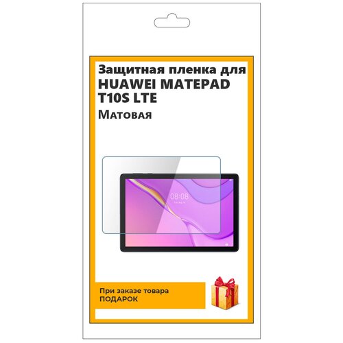 Защитная гидрогелевая пленка для Huawei MatePad T10s LTE матовая, на экран, для планшета
