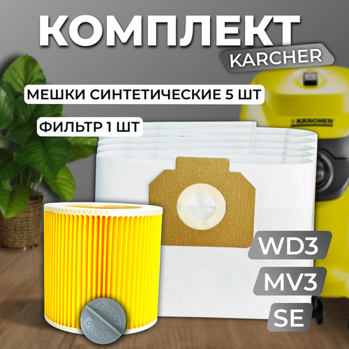 Мешки для пылесоса керхер WD3 Комплект Мешки для пылесоса Karcher Синтетические + фильтр для пылесоса керхер