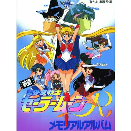 Плакат, постер на холсте Sailor Moon, Сейлор Мун. Размер 21 х 30 см