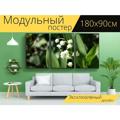 Модульный постер "Ландыш, цветок, май" 180 x 90 см. для интерьера