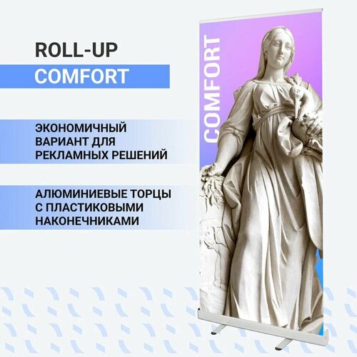 Мобильный стенд Roll-up Comfort 85*200 см (ролл ап)