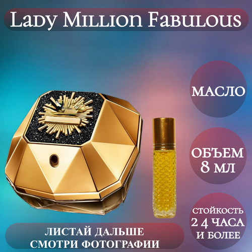 Духи масляные Lady Million Fabulous; ParfumArabSoul; Леди Миллион Фабулус роликовый флакон 8 мл