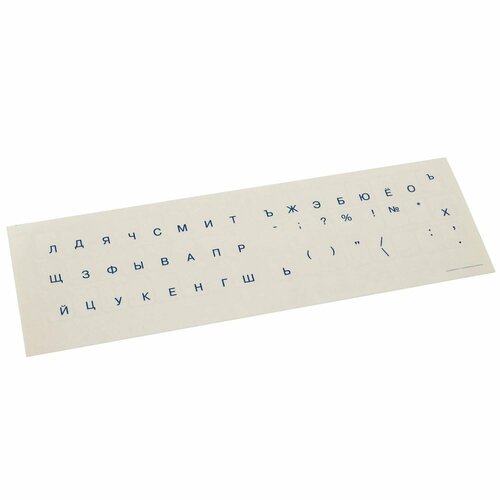 Наклейки на клавиатуру прозрачные, синие буквы, русский шрифт
