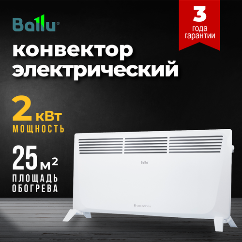 Конвектор Ballu Enzo 2000Вт, белый, напольный/настенный