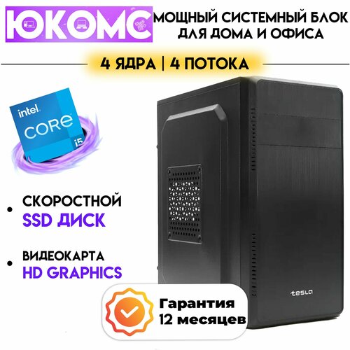 PC юкомс Core I5 4430, SSD 1TB, 8GB DDR3, БП 350W, win 10 pro, Classic black