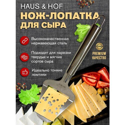 Нож лопатка для сыра и масла, Сырорезка слайсер для сыра