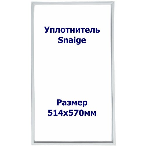 Уплотнитель для холодильника Snaige (Снайге) RF 270. (Морозильная камера), Размер - 514x570 мм. SK