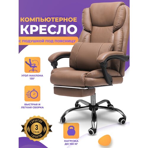 Компьютерное игровое кресло, цвет коричневый