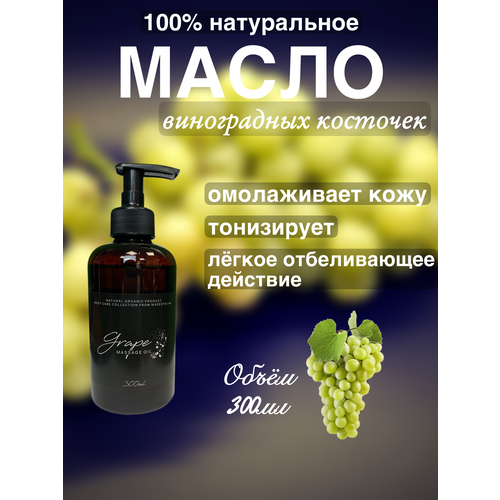 Масло косточек винограда 500 мл Madesto Lab, Grape