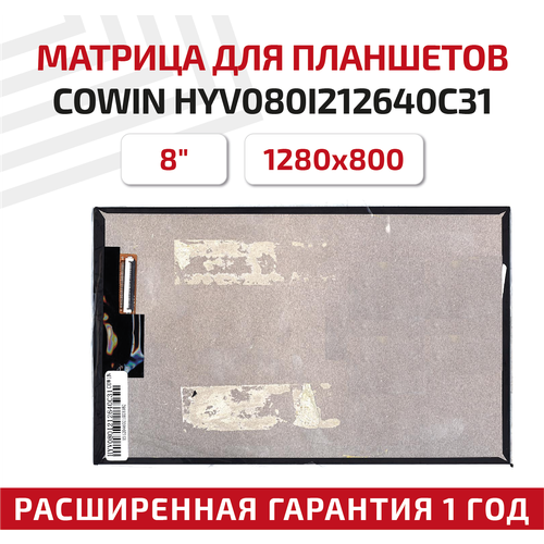 Матрица (модуль, тачскрин) для планшета COWIN HYV080I212640C31, Irbis TZ83, TZ84, 8", 1280x800, глянцевая