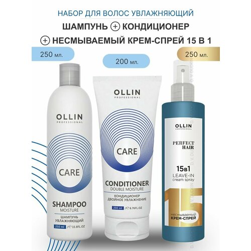 OLLIN Professional набор для увлажнения волос CARE MOISTURE: шампунь, 250 мл + кондиционер, 200 мл + несмываемый крем-спрей 15 В 1, 250 мл