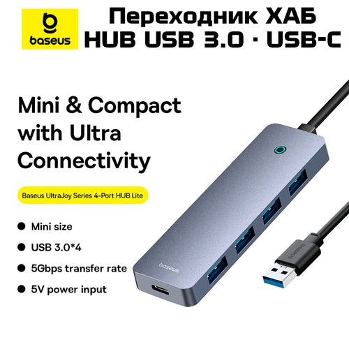 Переходник Baseus 4-PORT EXPANSION UltraJoy Series, BS-OH080 USB 3.0 (B0005280B811-02) 1 метр, серый