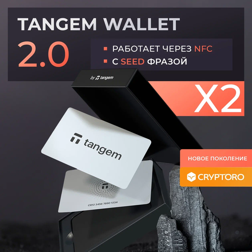 Криптовалютный NFC кошелек Tangem 2.0 набор из 2 карт для криптовалюты