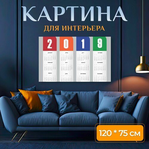 Картина на холсте "Календарь, дизайн, новый" на подрамнике 120х75 см. для интерьера