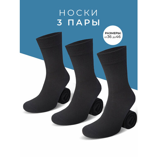 Носки Мачо, 3 пары, 3 уп., размер 36-38, черный