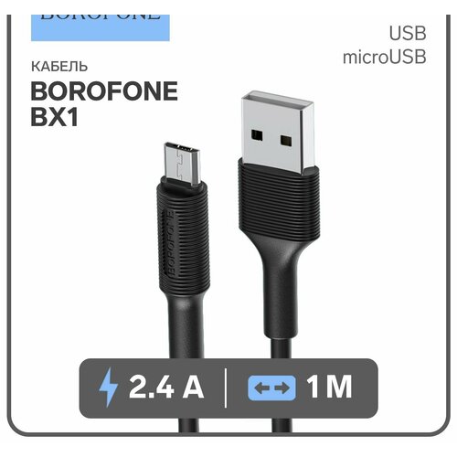 Кабель Borofone BX1, microUSB - USB, 2.4 А, 1 м, PVC оплётка, чёрный