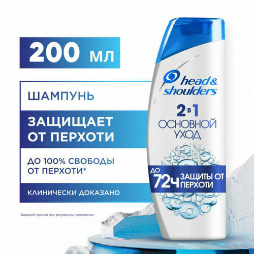 Procter&Gamble Шампунь-бальзам против перхоти 2в1 Head&Shoulders Основной уход для нормальных волос 200 мл