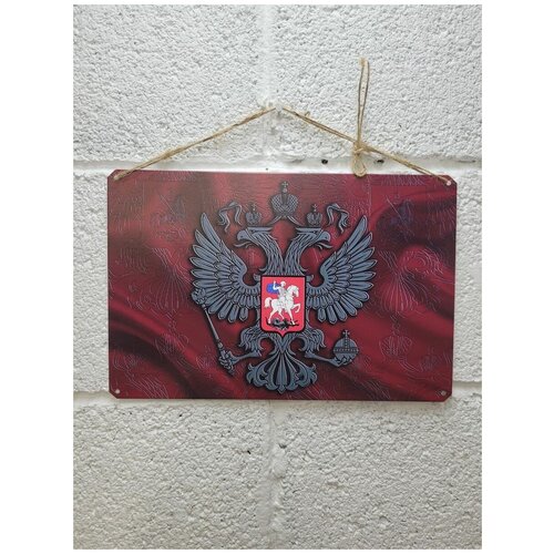 Герб флаг России табличка металлическая информационная