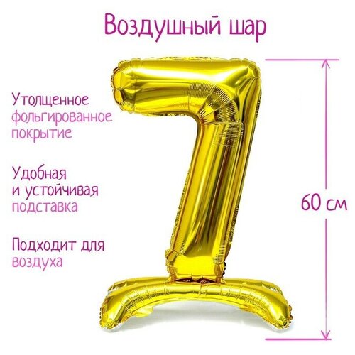Шар фольгированный 32" «Цифра 7», на подставке, цвет золото