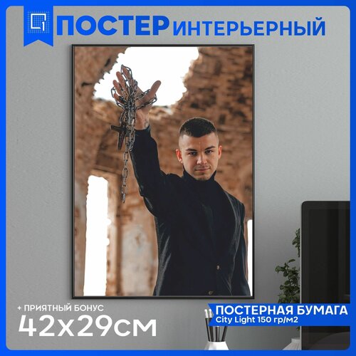 Постеры на стену интерьерный Битва Экстрасенсов Влад Череватый v1