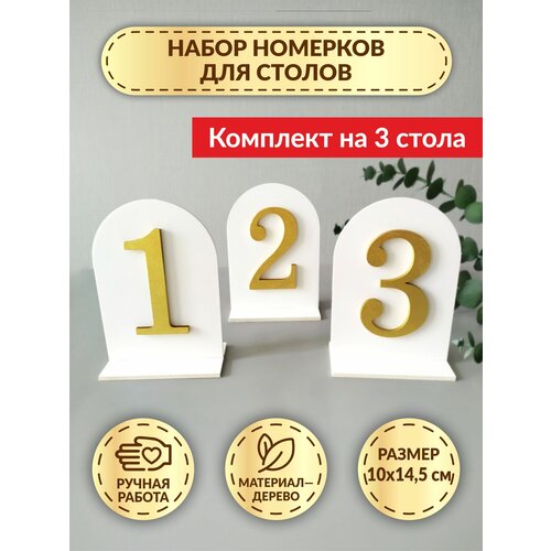 Набор номерков для столов DecorSo из дерева, 3 шт.