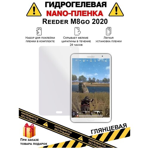 Гидрогелевая защитная плёнка для Reeder M8go 2020, глянцевая, на дисплей, для планшета, не стекло