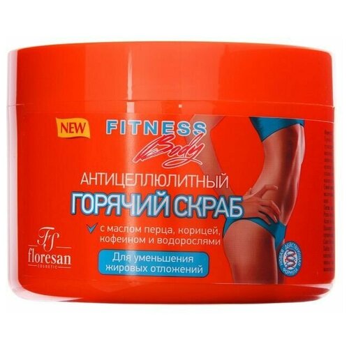 Горячий скраб для тела Fitness body Антицеллюлитный, 500 мл