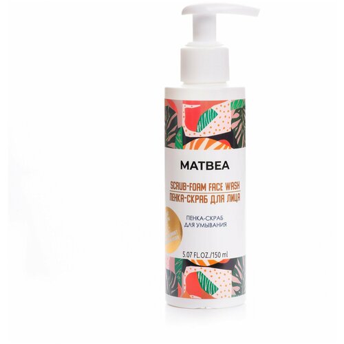 MATBEA Cosmetics Пенка-скраб для умывания 150 мл.