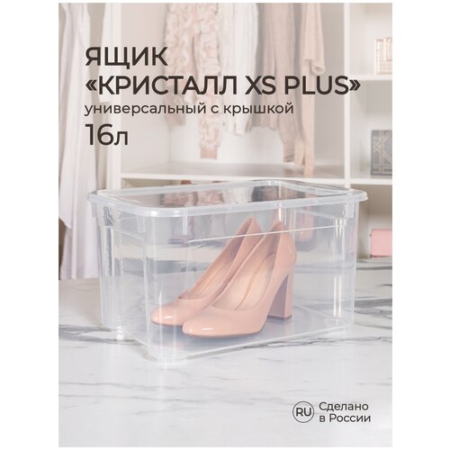 Контейнер для обуви Econova Кристалл XS Plus, 38.9х27.5х21.5 см, прозрачный