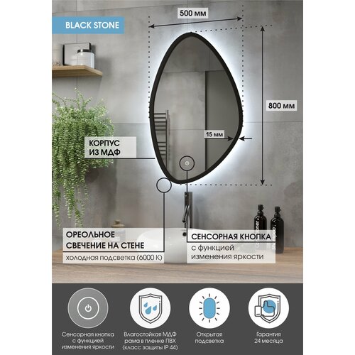 Зеркало для ванной, интерьерное парящее Stone Black 80х50 см овал чёрная рама c холодной LED фоновой подсветкой и сенсорным включателем с диммером