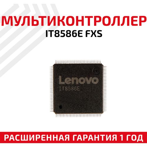 Мультиконтроллер ITE IT8586E FXS