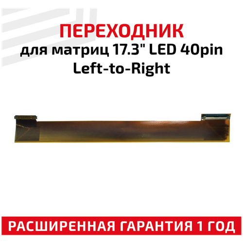 Переходник для матриц 17.3" LED 40-pin Left-to-Right