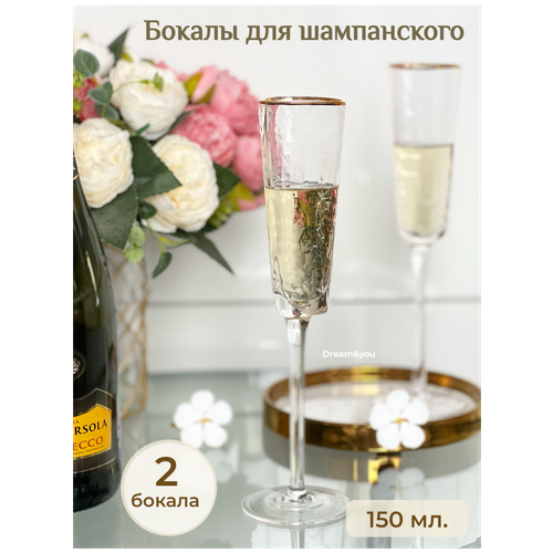 Набор бокалов для шампанского DAY, BH-001-2, 150 ml, 2шт.