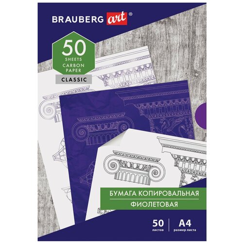 Бумага BRAUBERG A4 CLASSIC 112403, 50 л, фиолетовый