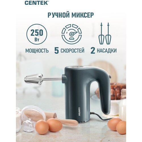 Миксер CENTEK CT-1109 черный 250Вт, 5 скоростей, взбивание -замешивание, экологич. корпус