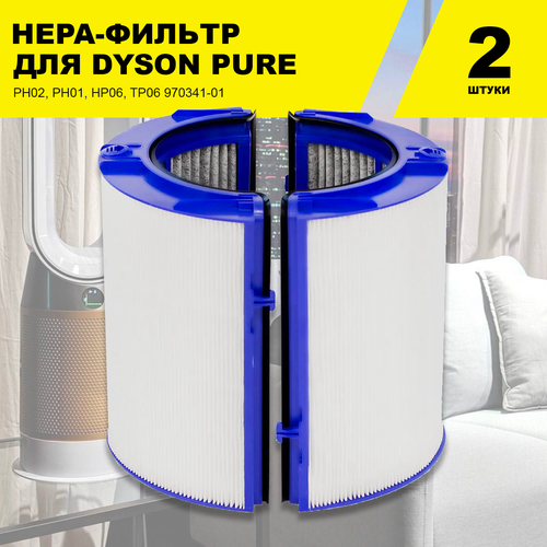 Фильтр для очистителя воздуха Dyson TP06 HP06 PH01 PH02