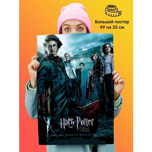 Постер плакат Гарри Поттер и Кубок огня